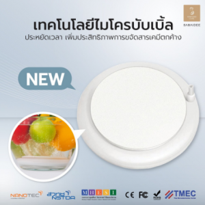 เครื่องโอโซน ล้างผักผลไม้ รุ่น MAHASAMUT PRO - Maneki Online