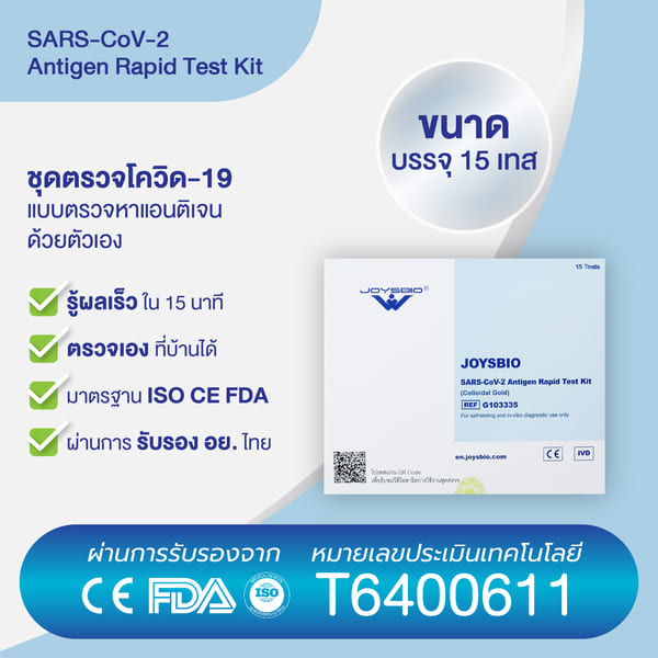 ชุดตรวจ Covid-19 Joysbio มาพร้อมคู่มือและอุปกรณ์ครบชุด เปิดใช้งานได้ ...